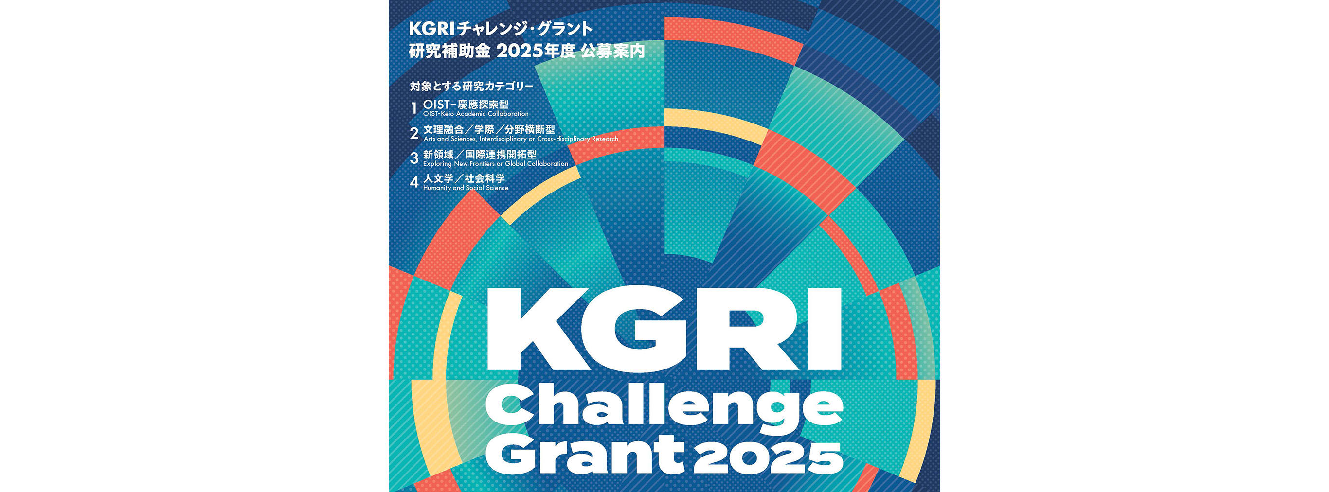 慶應義塾大学 グローバルリサーチインスティテュート